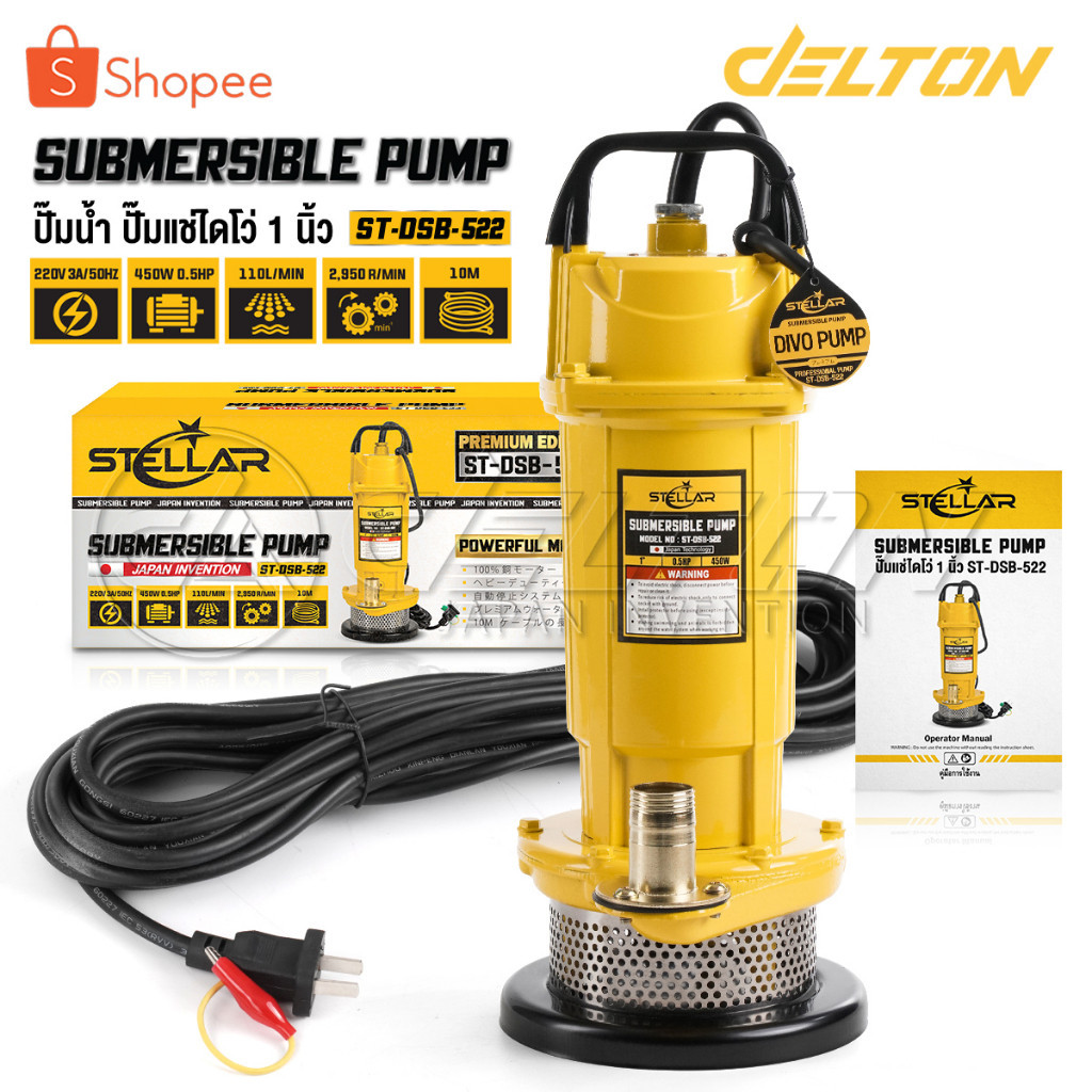 STELLAR ปั๊มแช่ 1 นิ้ว ปั๊มจุ่ม ไดโว่ ปั๊มน้ำ ปั้มแช่ดูดโคลน ปั๊มแช่ไฟฟ้า 450W มอเตอร์ทองแดงแท้ ...