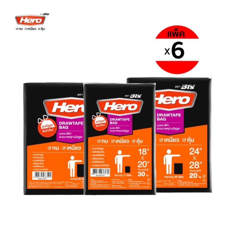 ลด 50.- โค้ดHERO50 ขั้นต่ำ500.- [แพ็คสุดคุ้ม 6 แพ็ค] Hero ถุงขยะ แพ็คสี ...