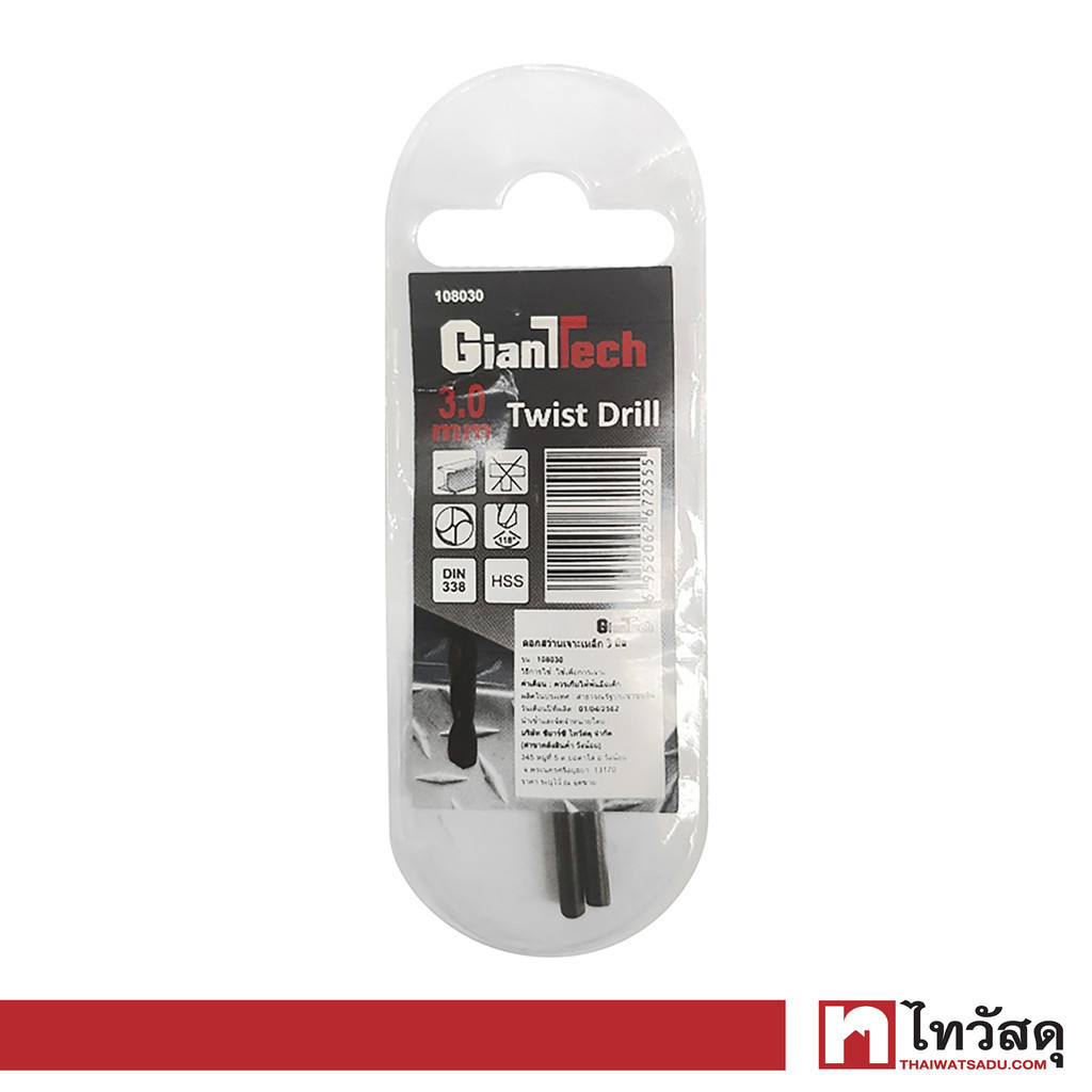 GIANTTECH ดอกสว่านเจาะเหล็ก รุ่น 108030 ขนาด 3.0 x 61 มม. | Shopee Thailand