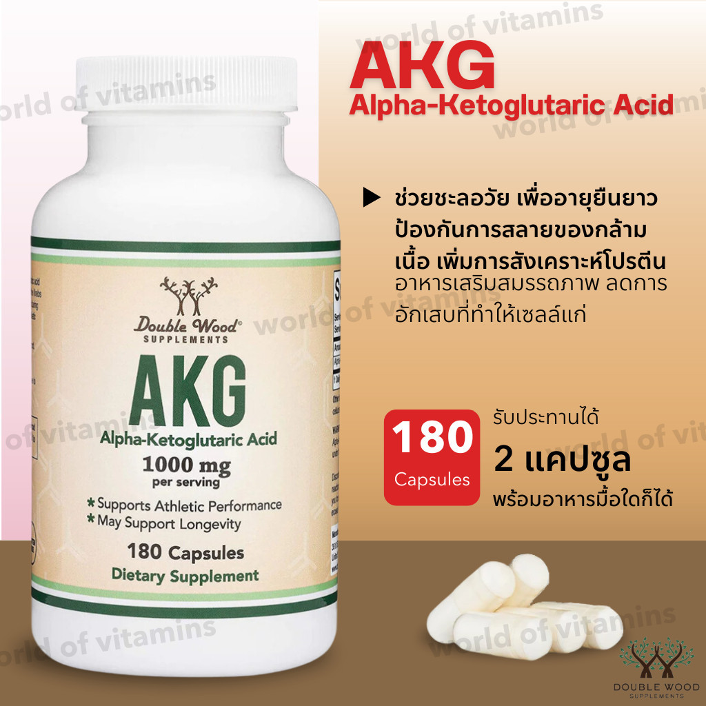 Double Wood supplements Alpha-Ketoglutaric Acid (AKG) 1000mg 180 Capsules(No.3070) | Shopee Thailand