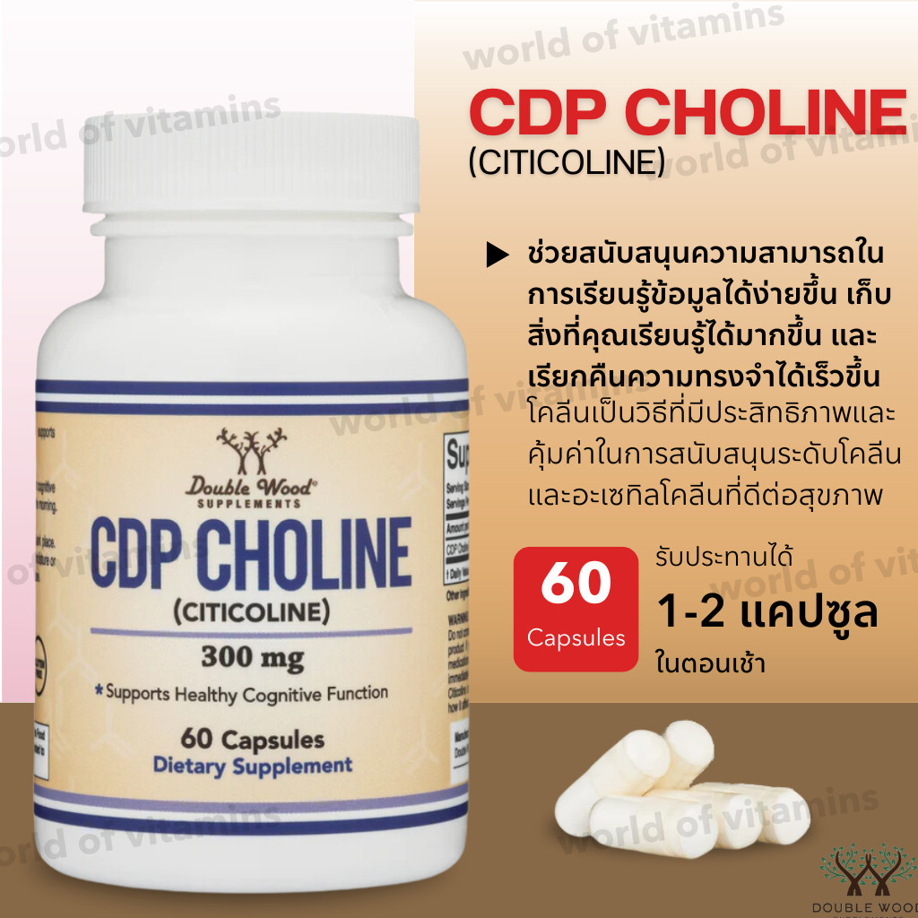 Double Wood Supplement CDP Choline (Citicoline) 300mg - 60 Capsules(No ...