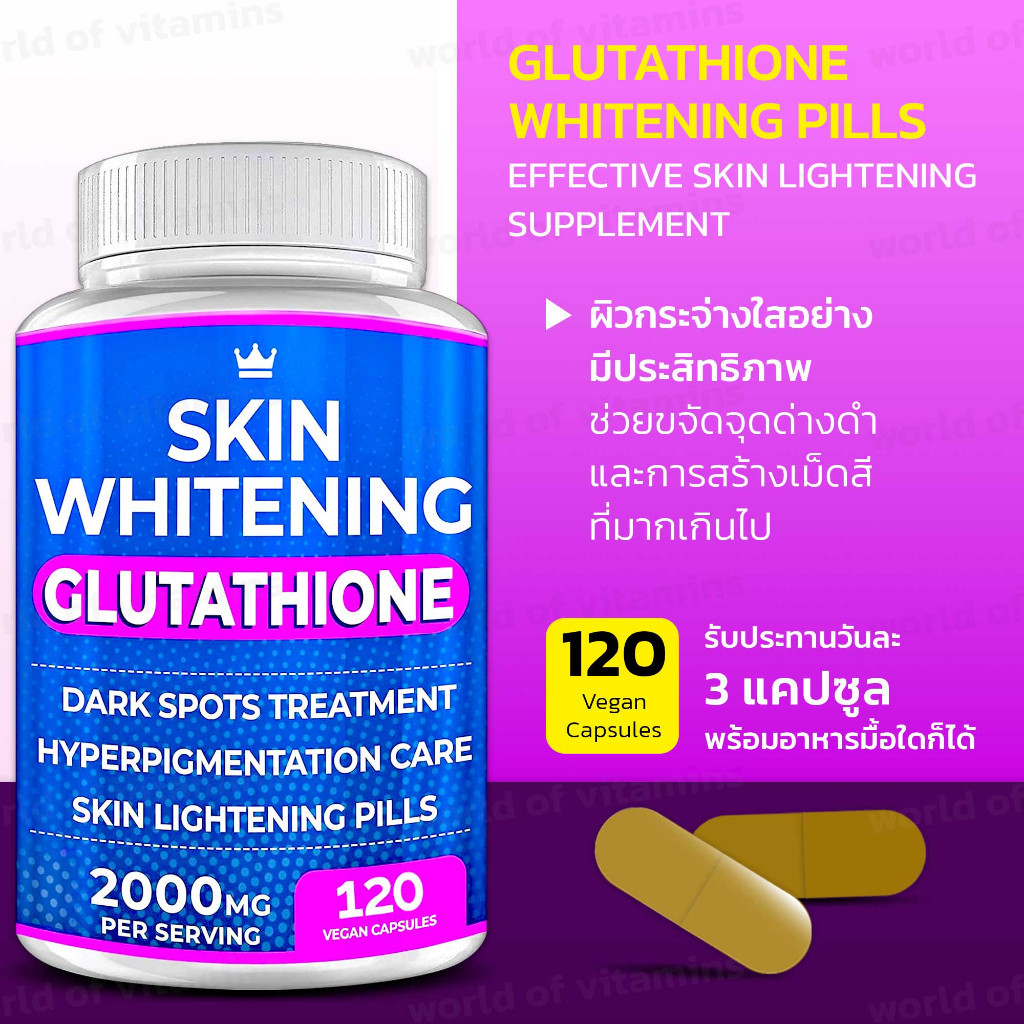 ไวท์เทนนิ่งผิวที่มีประสิทธิภาพ USA Glutathione 120 Cap. Effective Skin ...