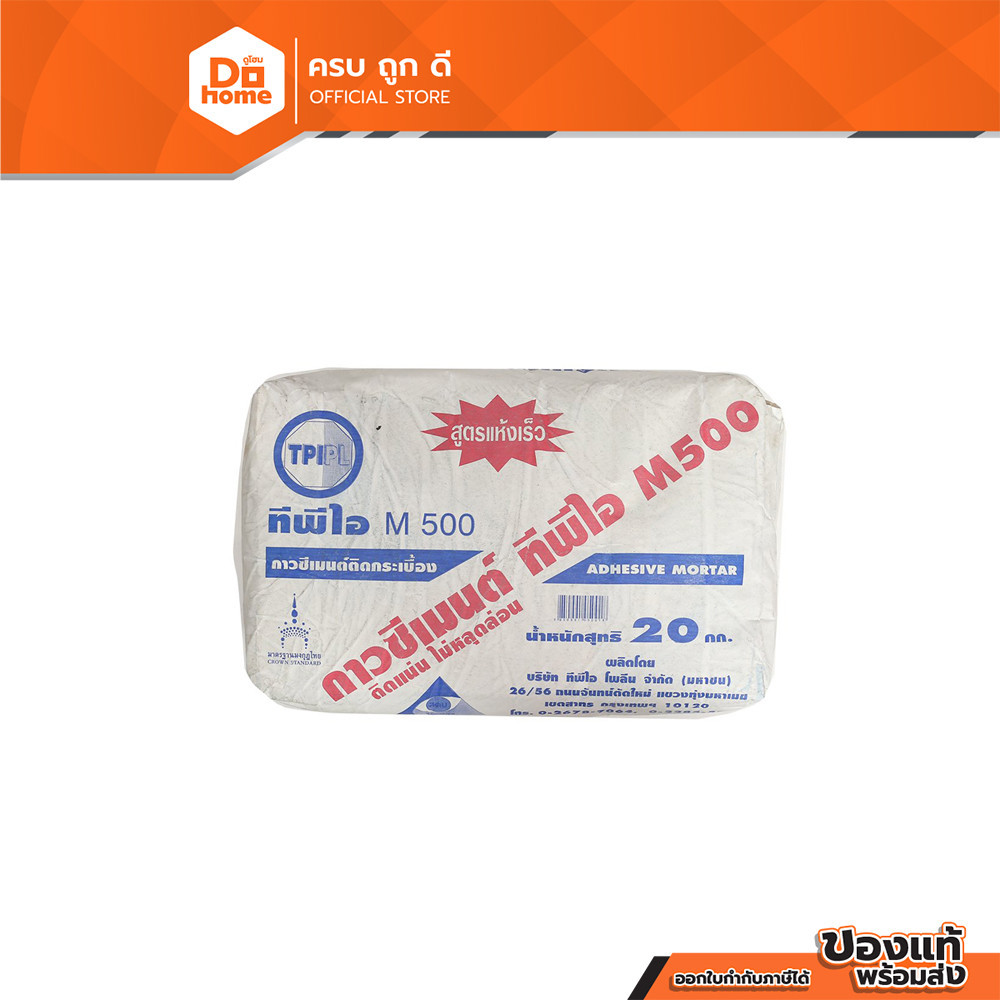 TPI กาวซีเมนต์ 20 กก. รุ่น M500 |ZWL| | Shopee Thailand