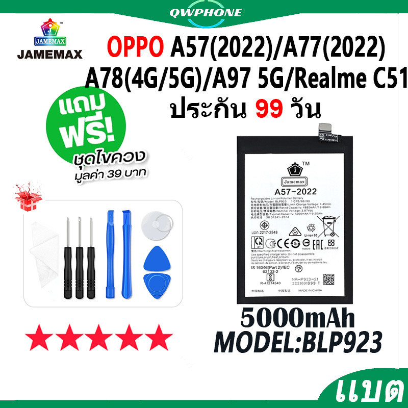 แบตโทรศัพท์มือถือOPPO A57 2022 / A77 2022 / A78 5G / A97 5G / Realme ...