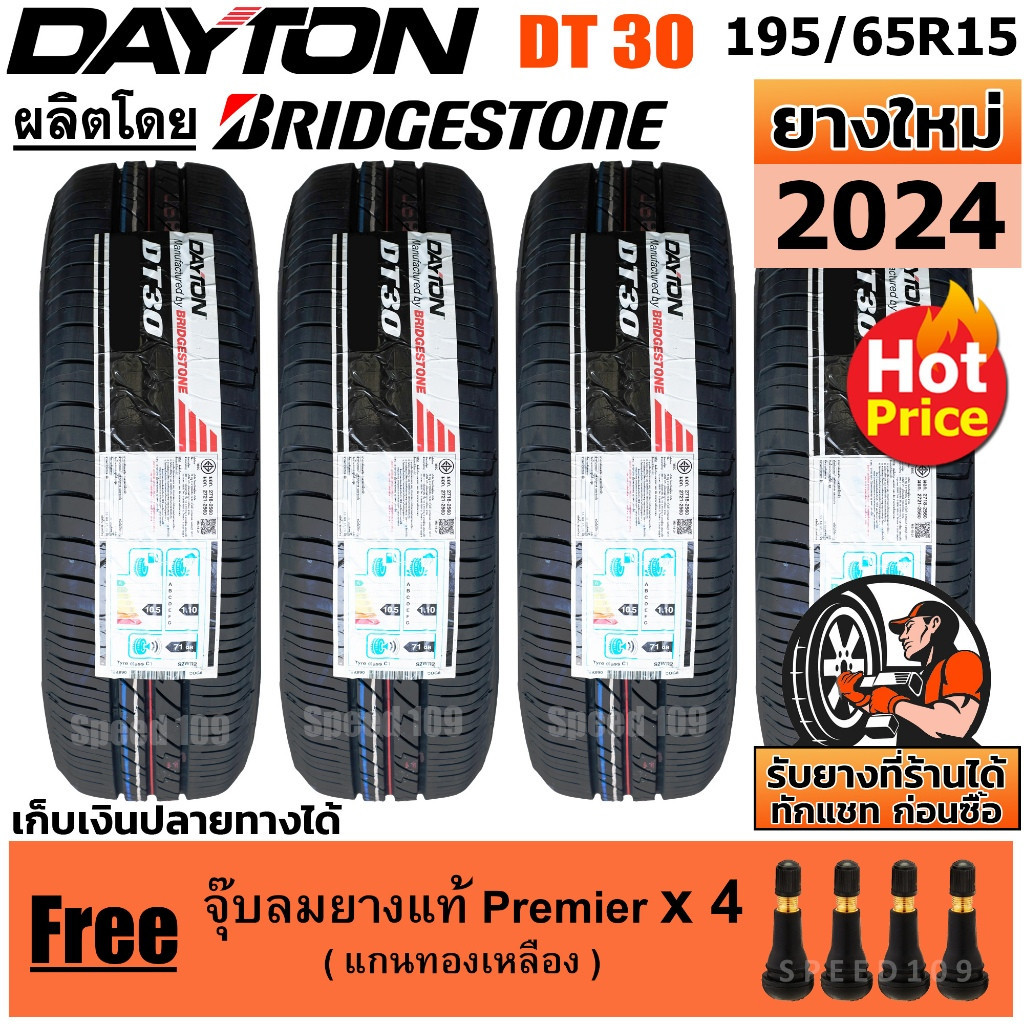 DAYTON ยางรถยนต์ ขอบ 15 ขนาด 195/65R15 รุ่น DT30 - 4 เส้น (ปี 2024) | Shopee Thailand