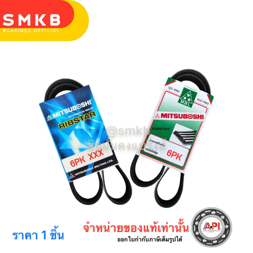 Mitsuboshi สายพาน 6PK 6ร่อง 6PK-1120 สายพานหน้าเครื่อง VOLK POLO 6PK1120 | Shopee Thailand