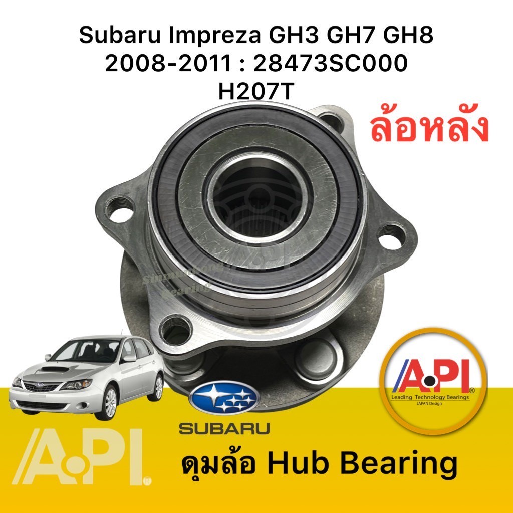 โปร ลูกปืนล้อหลัง Subaru Impreza GH3 ,7,8 2008-2011 ABS H207T เทียบเท่า ...