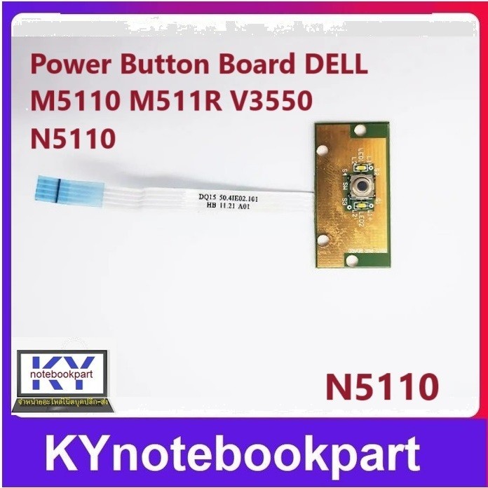 ปุ่มสวิทช์ไฟบอร์ด Power Button Board DELL M5110 M511R V3550 N5110 ...