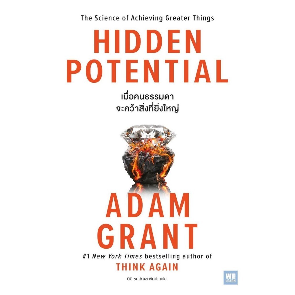 หนังสือ HIDDEN POTENTIAL เมื่อคนธรรมดาจะคว้าฯ#ร้านชั้นหนังสือ | Shopee ...