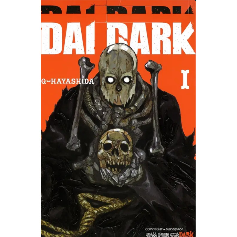 หนังสือ DAI DARK เล่ม 1 ผู้เขียน: Q-Hayashida สำนักพิมพ์: สยาม ...