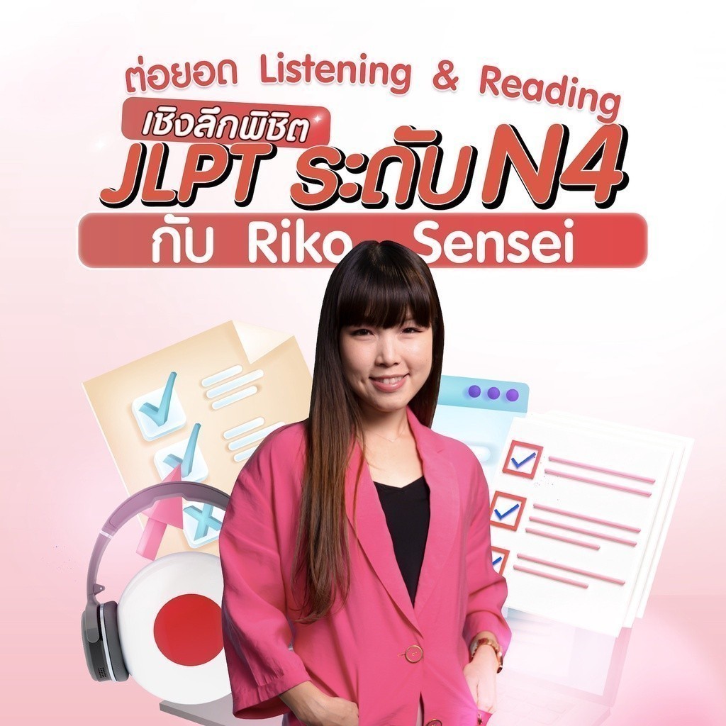 FutureSkill E-Book + คอร์สเรียนออนไลน์ | ต่อยอด Listening & Reading ...