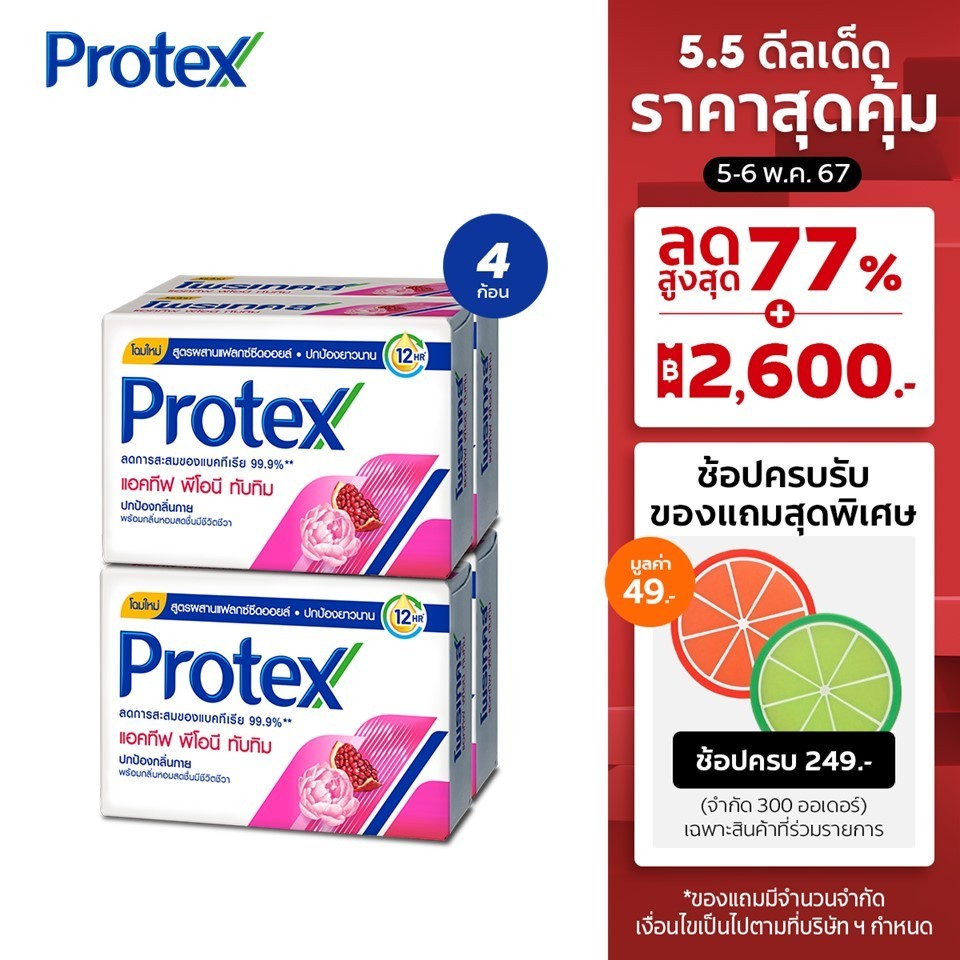 สบู่ก้อนโพรเทคส์ แอคทีฟ พีโอนี ทับทิม 60 กรัม x4 Protex Bar Soap Active Peony & Pomegranate 60g ...