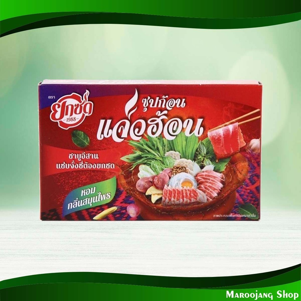 ซุปแจ่วฮ้อนซุปก้อน ยกซด 70กรัม Jaew Hon Soup Cubes Yoksod | Shopee Thailand
