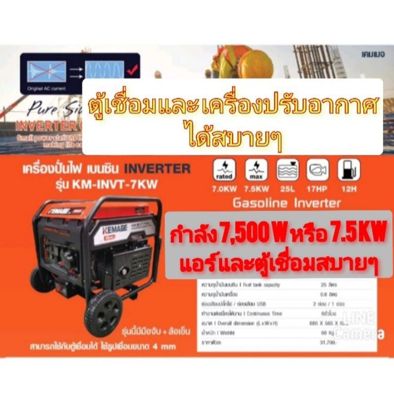 KEMAGE เครื่องปั่นไฟ ใช้กับตู้เชื่อม แอรได้สบายๆ รุ่น KM-INVT-7KW 7500วัตต์ 17แรงม้า 230V ...