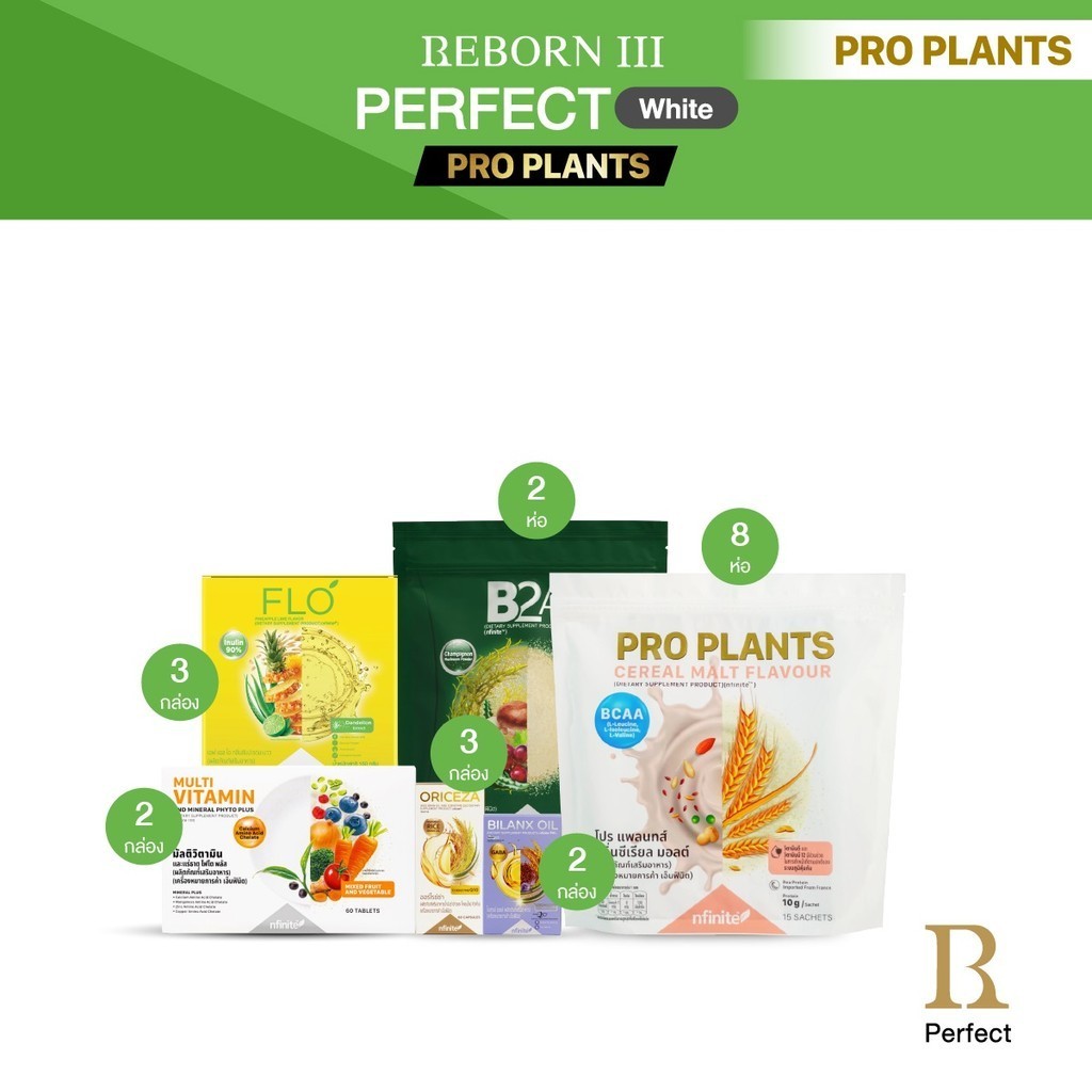 Reborn III Perfect White (PRO PLANTS CEREAL MALT) | Shopee Thailand
