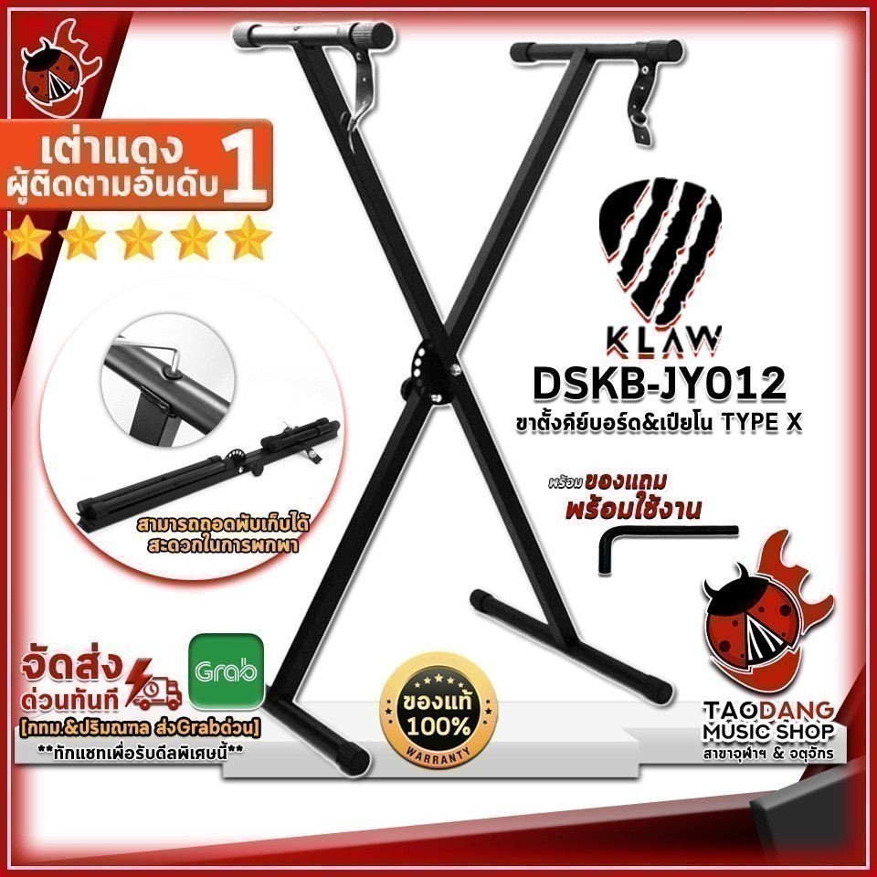 ส่วนลด 1,000.- MAX ขาตั้งคีย์บอร์ด Klaw DSKBJY012 สี Black - Keyboard ...