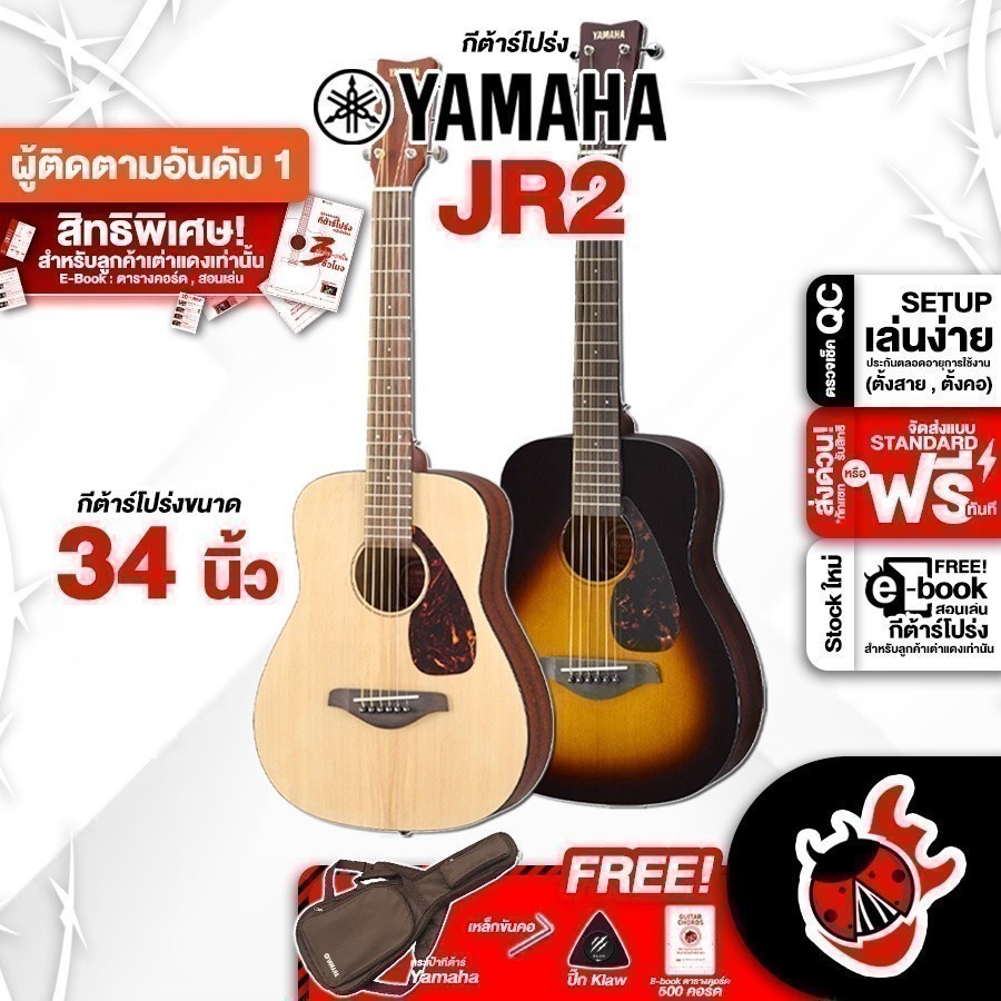 กีต้าร์โปร่ง Yamaha JR2 สี Natural , Tobacco Brown Sunburst + ติดตั้ง ... กีต้าร์โปร่ง Yamaha JR2 สี Natural , Tobacco Brown Sunburst + ติดตั้ง ...