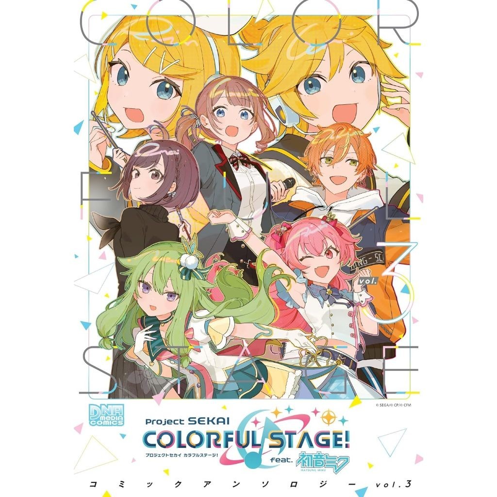 Project Sekai Colorful Stage! feat. Hatsune Miku Comic anthology vol.3 Ichijinsha DNA media ...