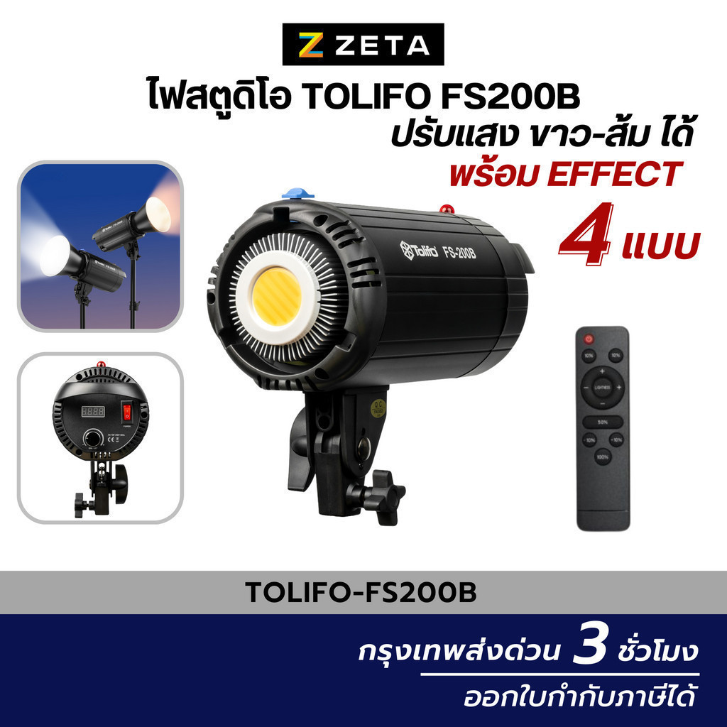 ไฟสตูดิโอ Tolifo FS-200B Bi-color Professional LED Video Light ไฟ ...
