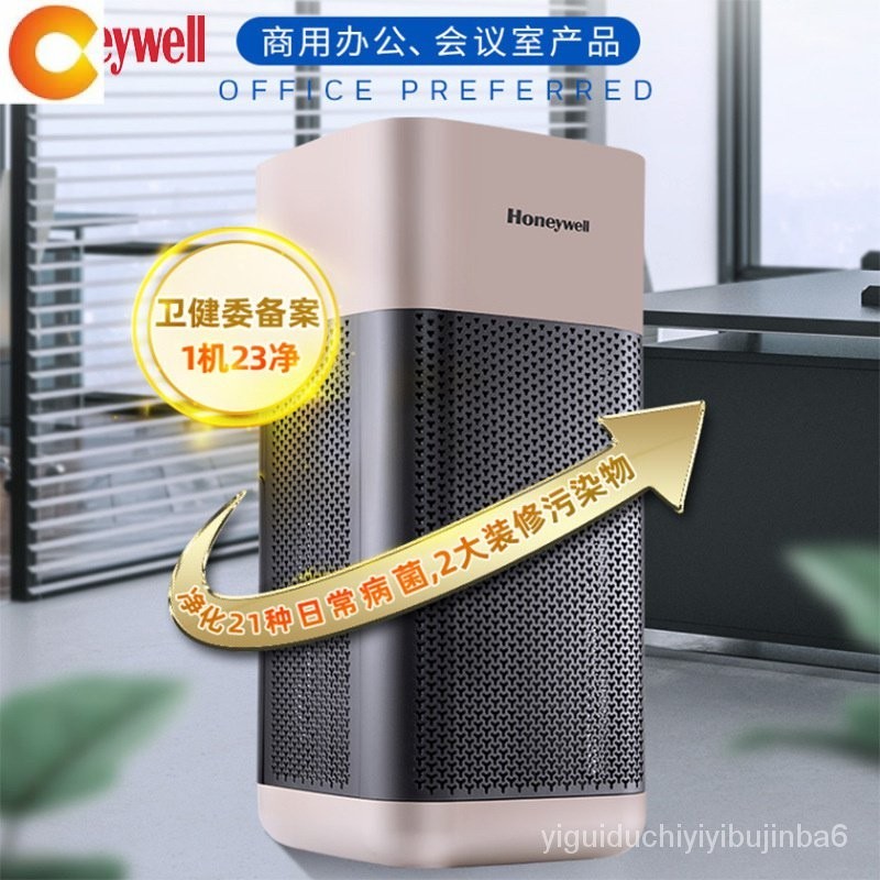 HJM2 ห้องประชุม Honeywell เครื่องฆ่าเชื้อโรคในอากาศที่ต้องการเครื่องฟอกฆ่าเชื้อและกำจัด ...