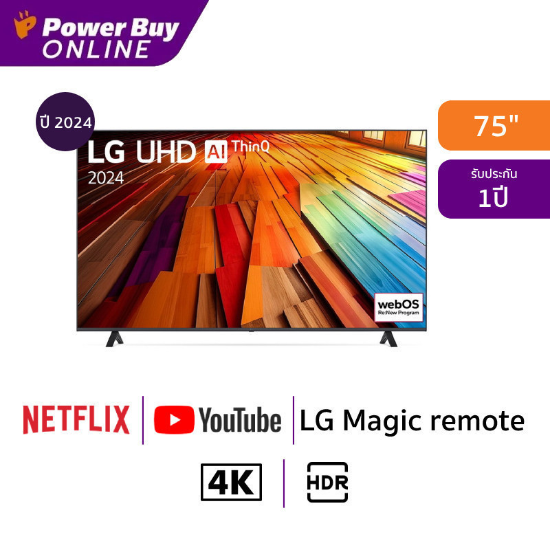 LG TV 75UT80 สมาร์ททีวี 75 นิ้ว 4K UHD LED รุ่น 75UT8050PSB.ATM ปี 2024 ...