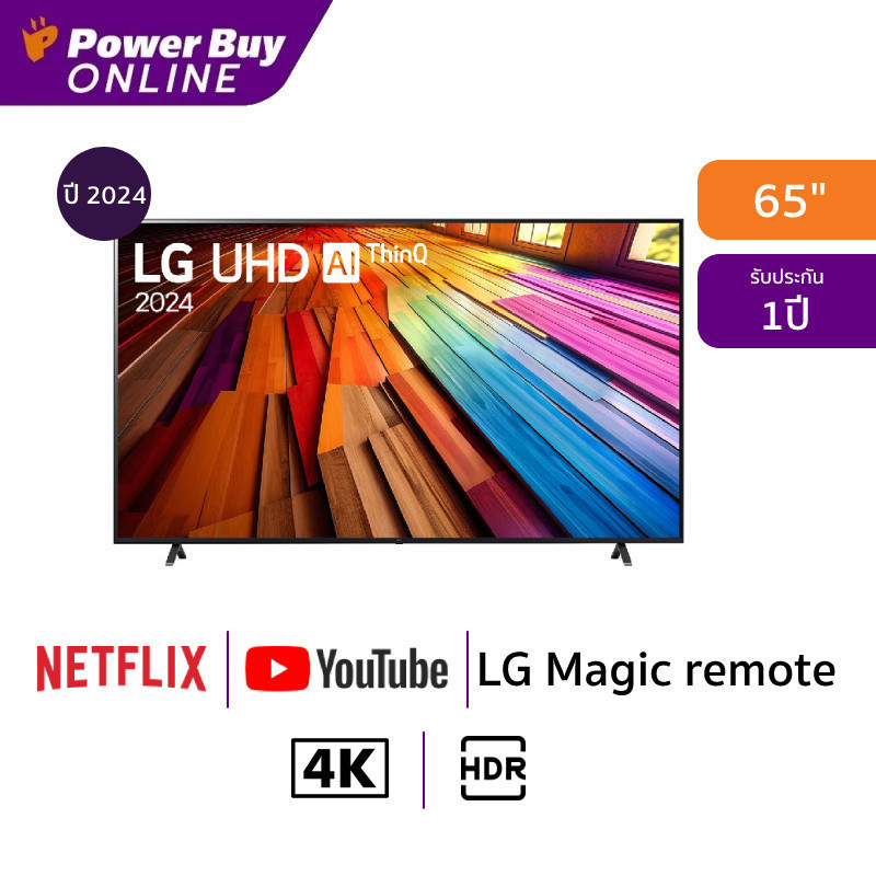 LG ทีวี 65UT80 สมาร์ททีวี 65 นิ้ว 4K UHD LED รุ่น 65UT8050PSB.ATM ปี ...