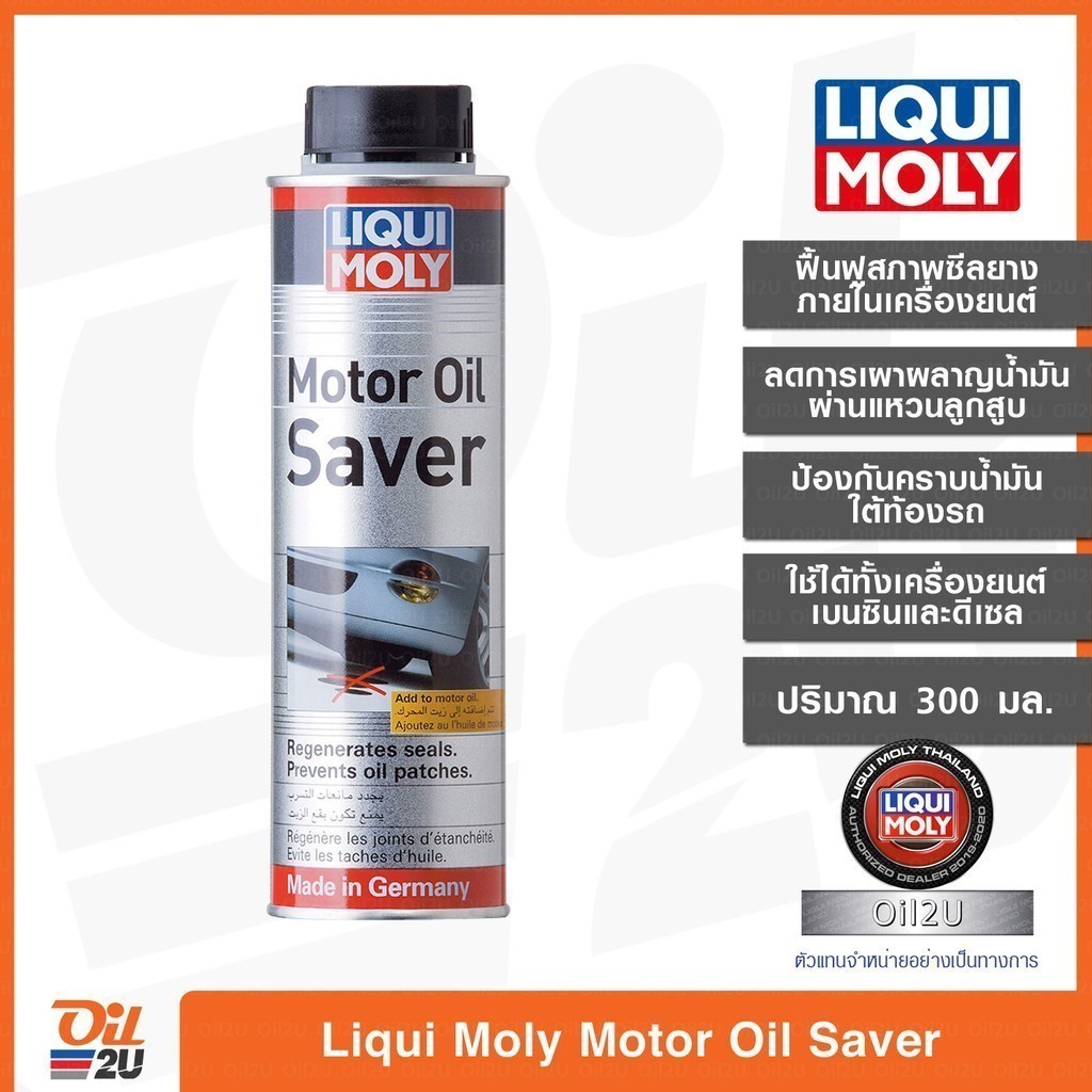 น้ำยาชะลอการรั่วซึม ฟื้นฟูสภาพซีลยาง Liqui Moly Motor Oil Saver ปริมาณ ...