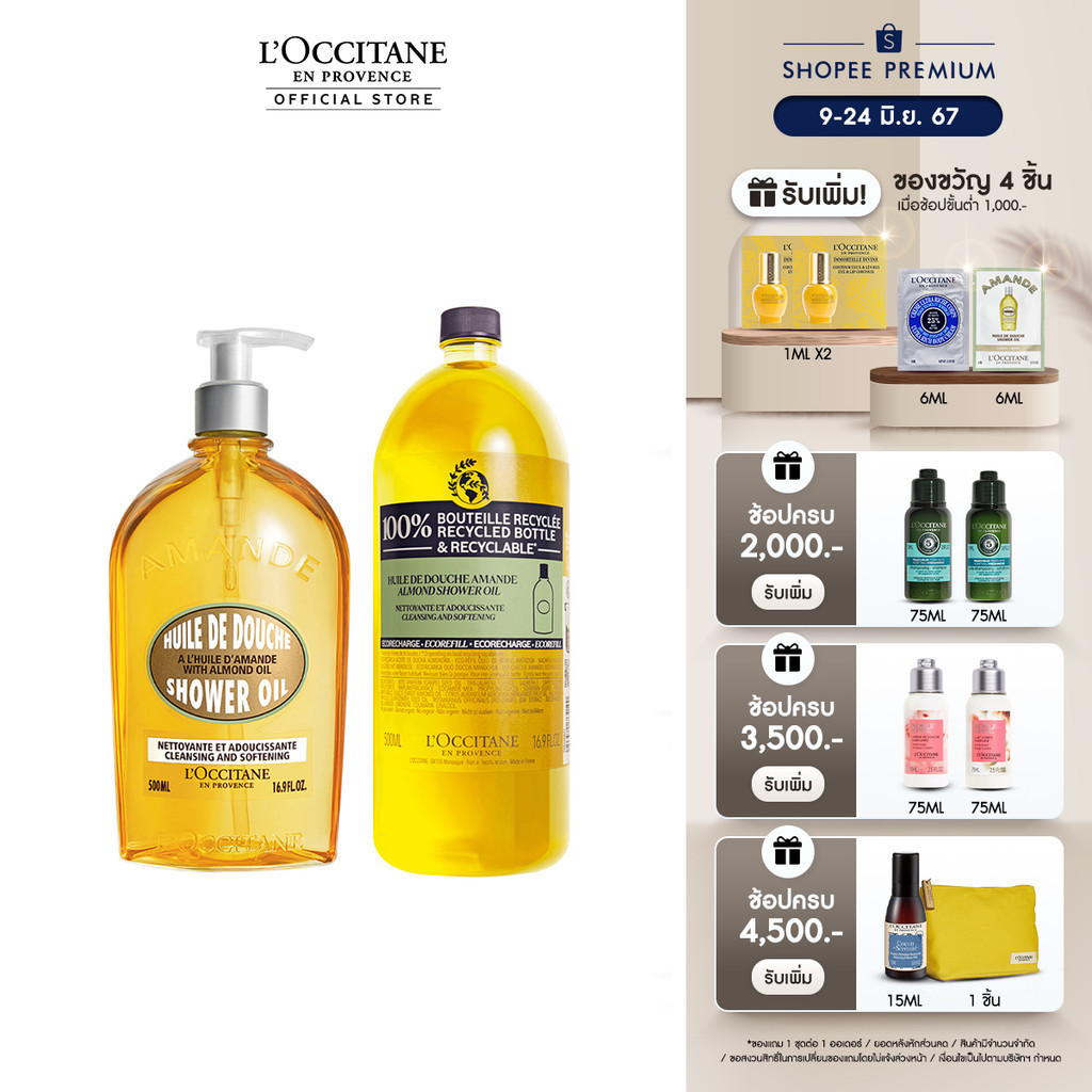 L'Occitane Almond Shower Oil + Eco-Refill 500 ml. อัลมอนด์ ชาวเวอร์ออยล์ ดูโอ (เซตอัลมอนด์ล็อกซิ ...
