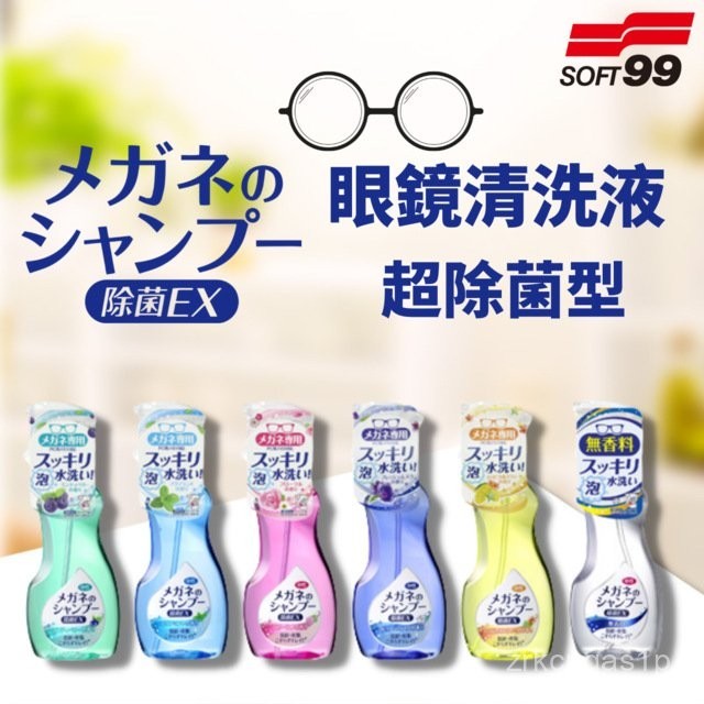 ญี่ปุ่นsoft99น้ำยาทำความสะอาดเลนส์แว่นตาน้ำยาทำความสะอาดสเปรย์น้ำยาทำความสะอาด200ml รอยนิ้วมือ ...