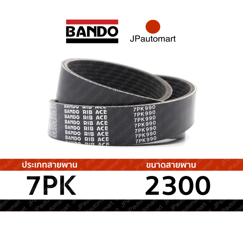 สายพาน 7PK 2300 ยี่ห้อ BANDO RIB ACE 7PK สำหรับ สายพานหน้าเครื่อง | Shopee Thailand