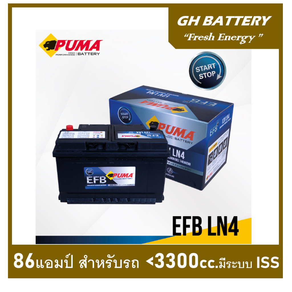 🎖แบตเตอรี่รถยนต์ PUMA รุ่น LN4 , EFB 86Ah. พร้อมใช้ ไม่ต้องเติมน้ำ สำหรับรถเก๋ง ปิคอัพ SUV