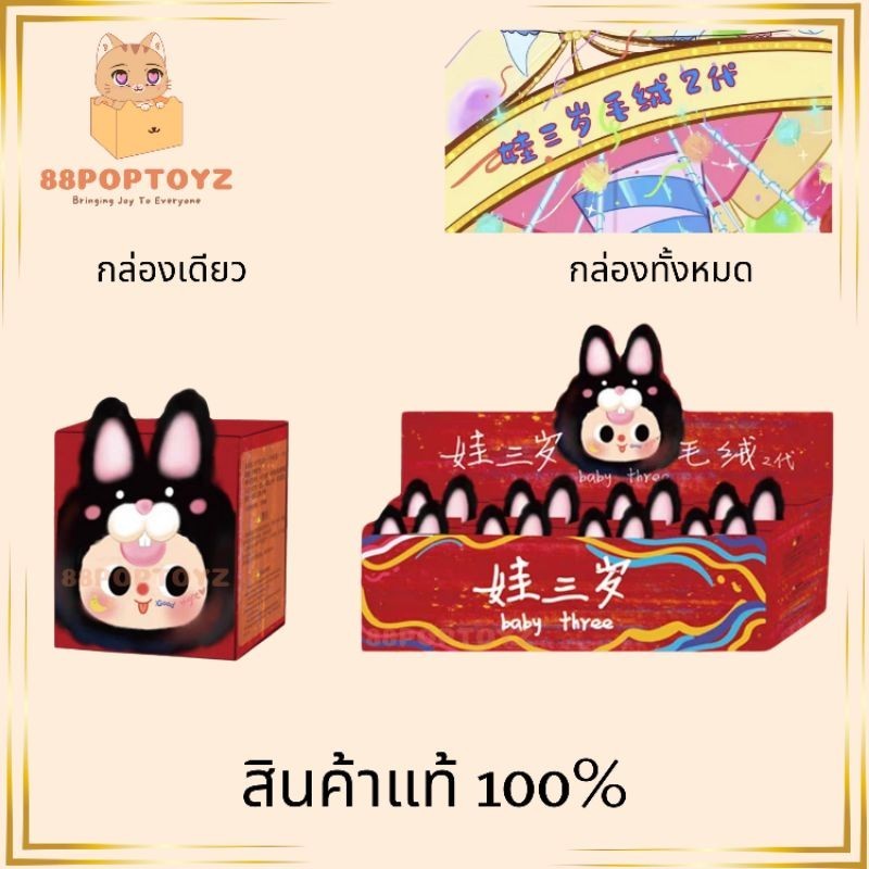 Baby Three Version 2 (V2) | Shopee Thailand