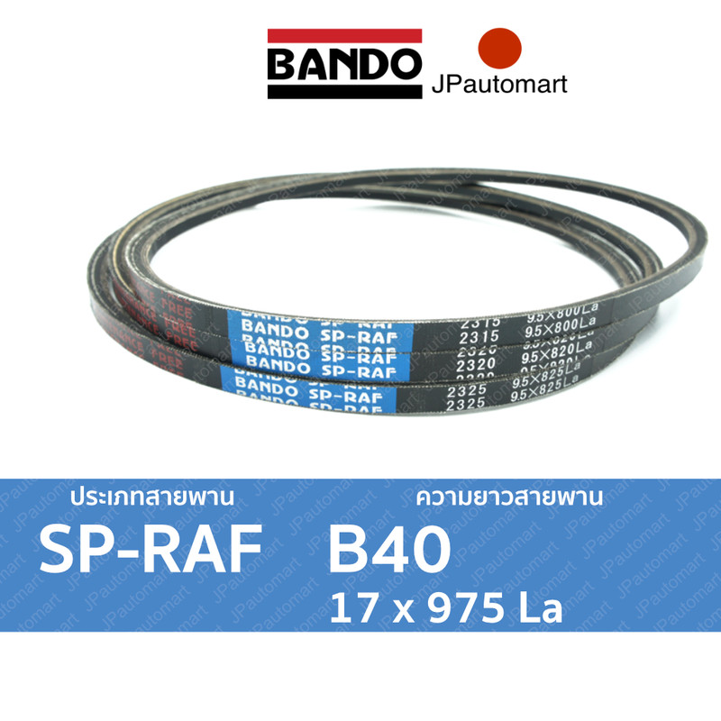 SP RAF B40 | 17 x 975 la | สายพานร่องเรียบ BANDO | Shopee Thailand