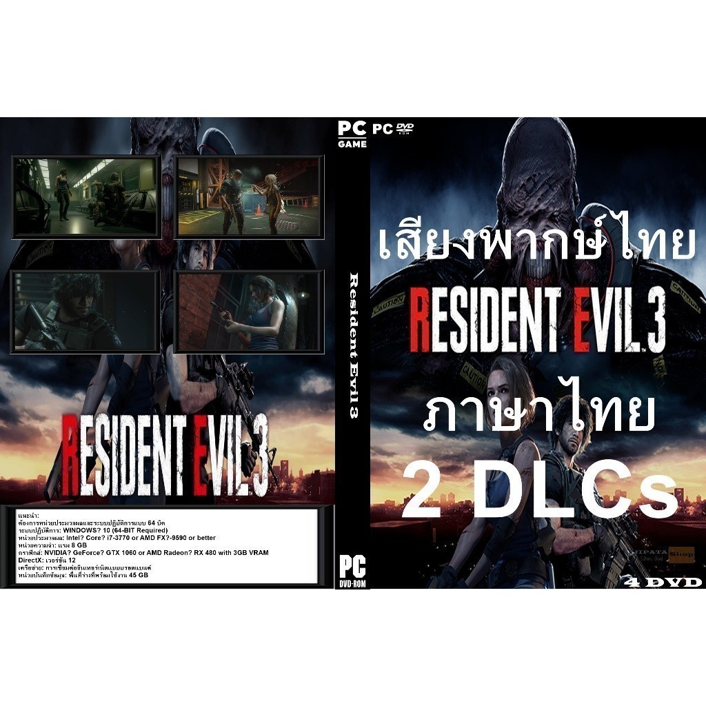 แผ่น Game PC Resident Evil 3 (4DVD) | Shopee Thailand