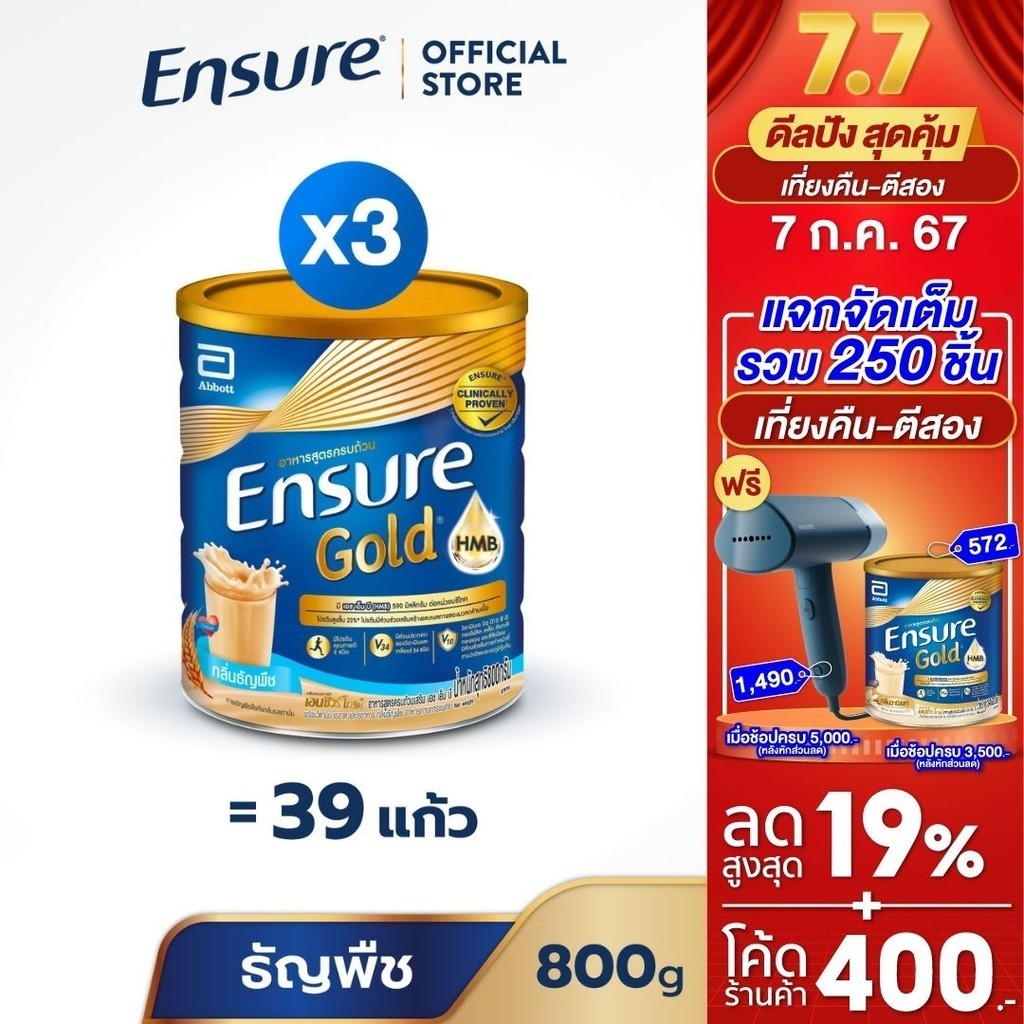 [ขายดี] Ensure Gold เอนชัวร์ โกลด์ กลิ่นธัญพืช 800กรัม 3 กระป๋อง Ensure Gold Wheat 800g x3 ...