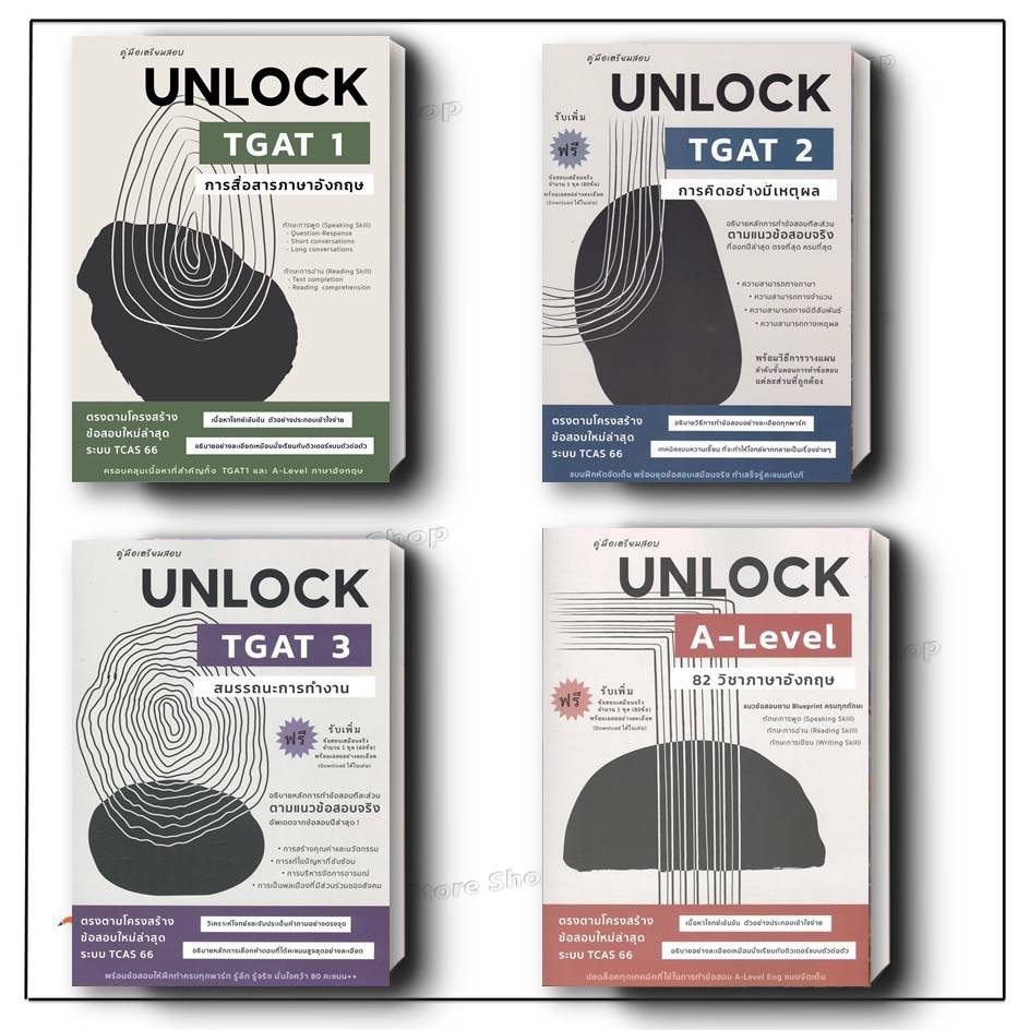 พร้อมส่ง คู่มือเตรียมสอบUNLOCK TGAT 1-3UNLOCK A-LEVEL 82ภาษาอัง ผู้เขียน: ธันวคม วิศวัส ...