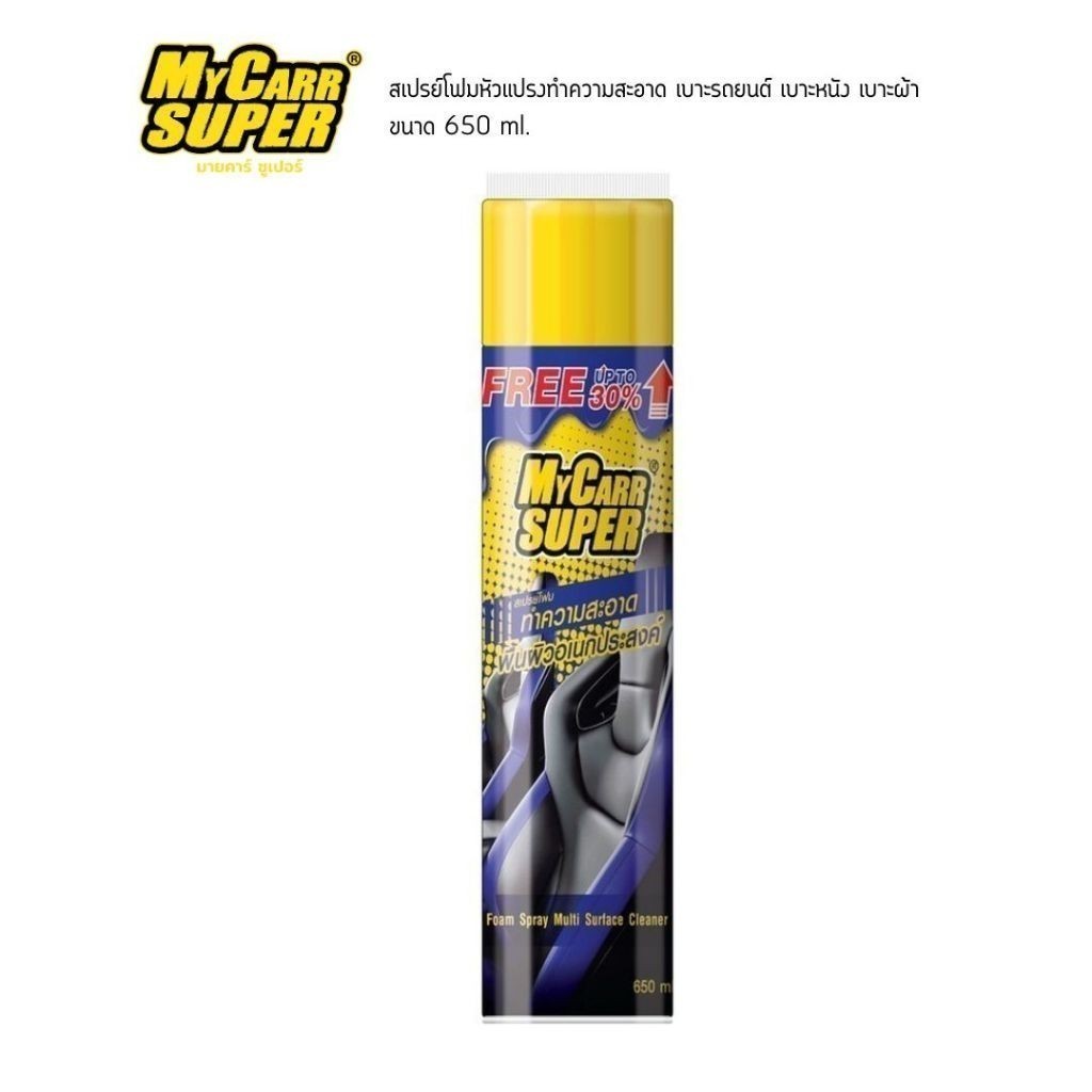 My Carr Super มายคาร์ ซูเปอร์ สเปรย์โฟมทำความสะอาดเบาะหนัง-เบาะผ้า 650 ...