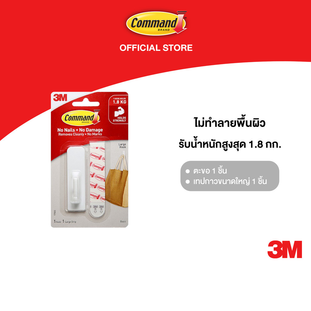 3M™ Command™ คอมมานด์ ตะขออเนกประสงค์ ขนาดใหญ่, รุ่น 17503, รับน้ำหนัก ...