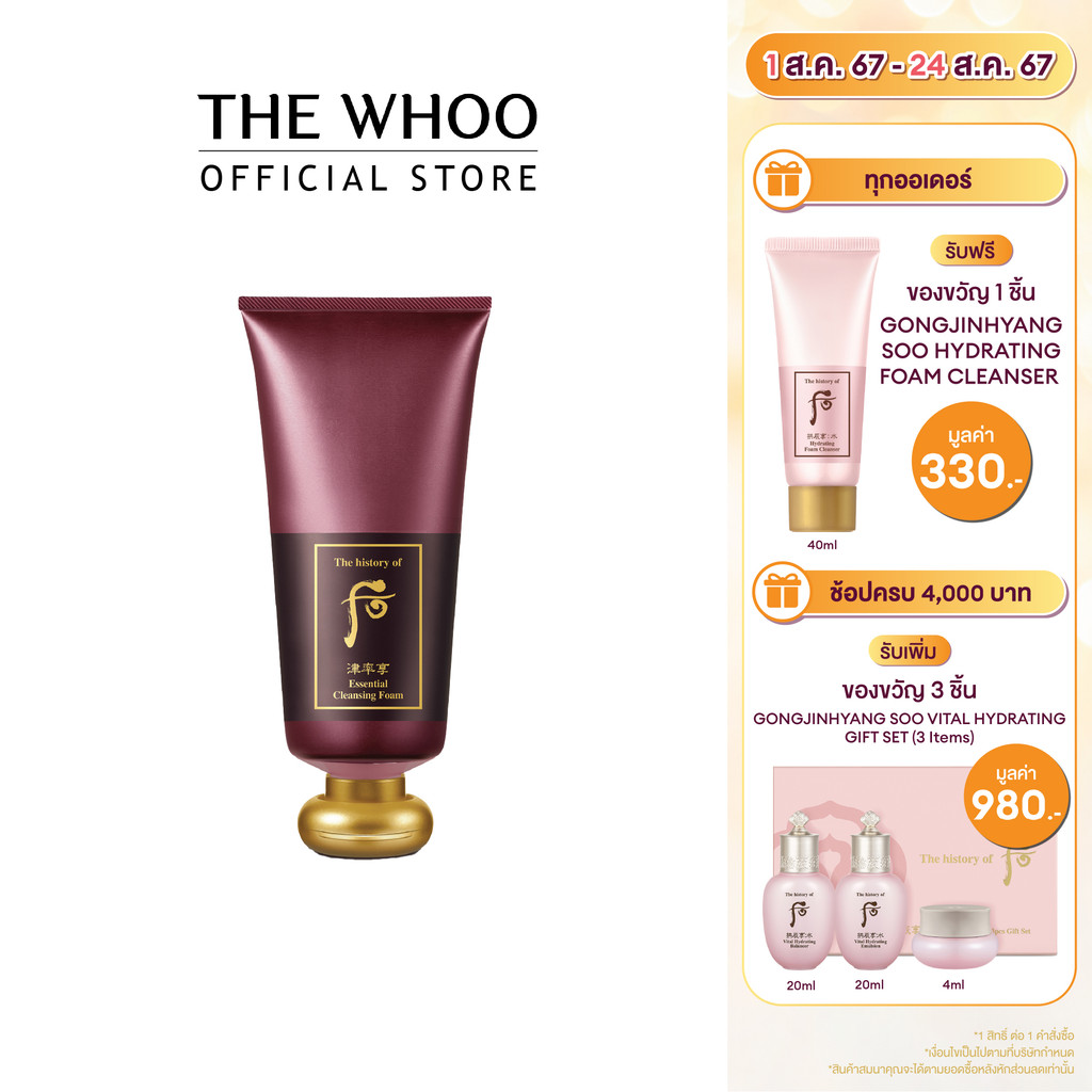 THE WHOO Jinyulhyang Essential Cleansing Foam 180ml โฟมล้างหน้า ทำความสะอาดผิว ช่วยให้ผิวกระชับ ...