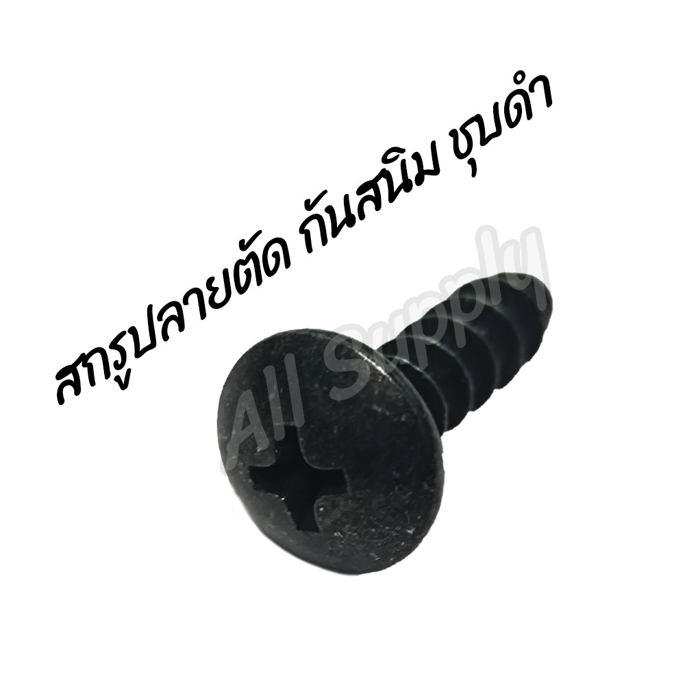 เกลียวปล่อย ชุบดำ ปลายตัด #50 /100 ตัว #4x12 4x16 5x16 มิล Honda Yamaha ...
