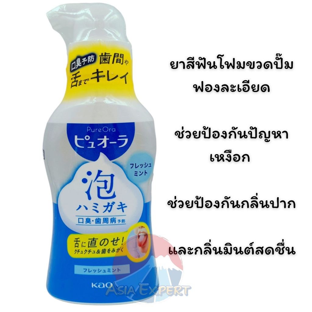 Kao Pure Ora Foaming Toothpaste 190mL ยาสีฟันโฟมขวดปั๊ม Pureora ...
