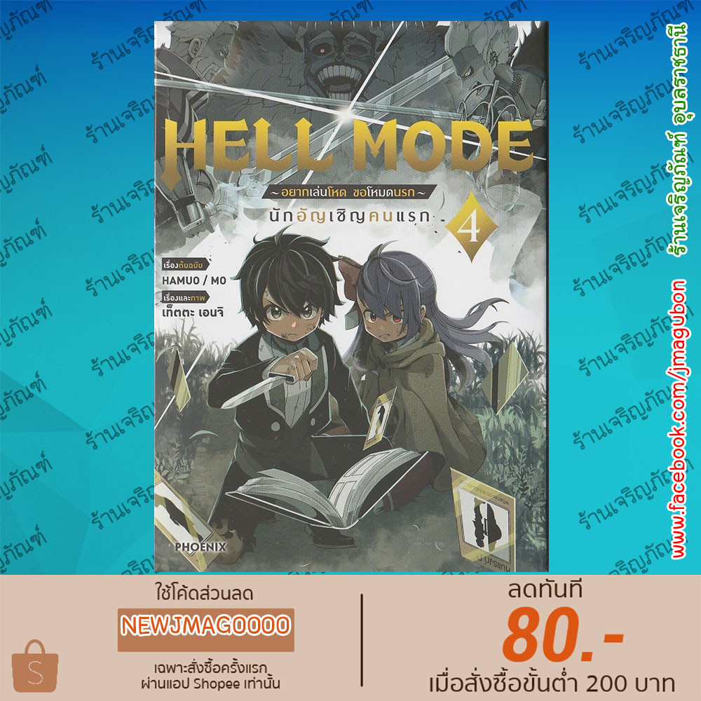 PHN หนังสือการ์ตูน HELL MODE อยากเล่นโหด ขอโหมดนรก เล่ม 1-4 | Shopee Thailand