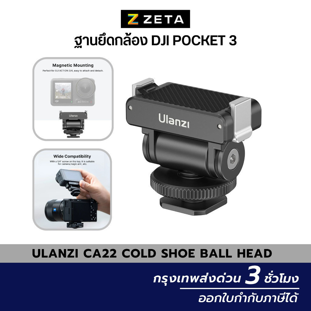 Ulanzi CA22 Cold Shoe Ball Head อะแดปเตอร์ต่อกล้อง DJI Action 3/4 กับ ...