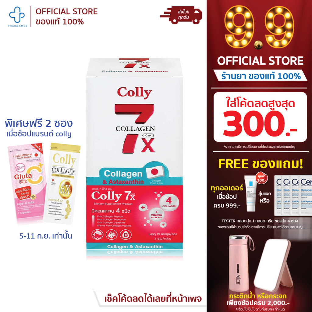 [ซื้อ1กล่อง แถม 2ซอง] Colly Pink 7X 40 Capsules ผลิตภัณฑ์เสริมอาหารคอล ...