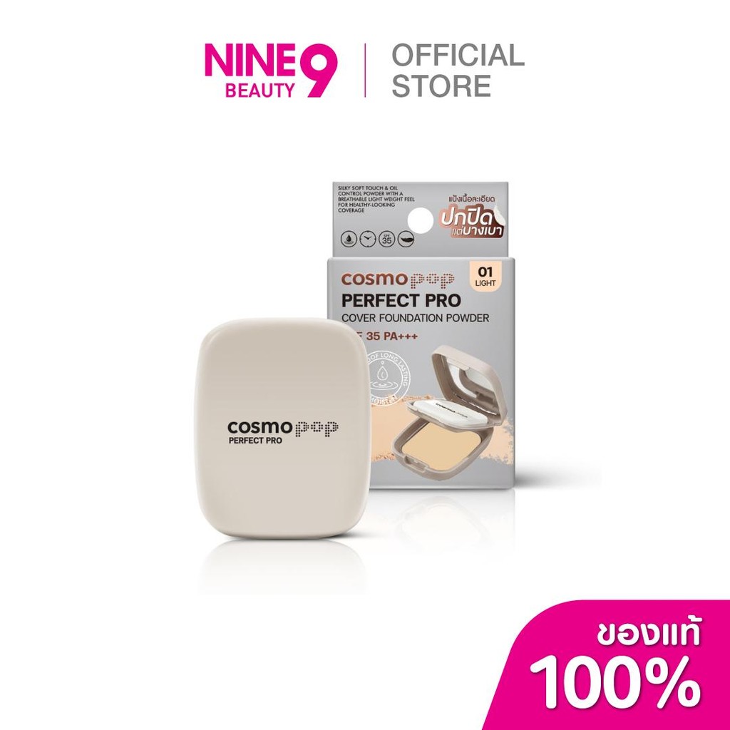 cosmopop คอสโมป๊อป แป้งรองพื้น เพอร์เฟค โปร 7g | Shopee Thailand