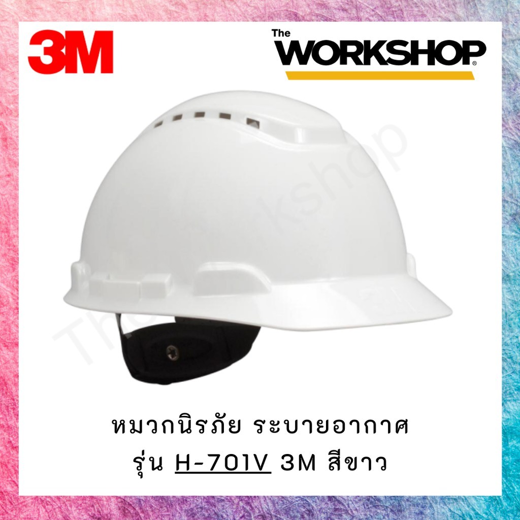 3M™ หมวกนิรภัย รุ่น H-701V แบบปรับหมุน สีขาว ยกเลิกขาย | Shopee Thailand