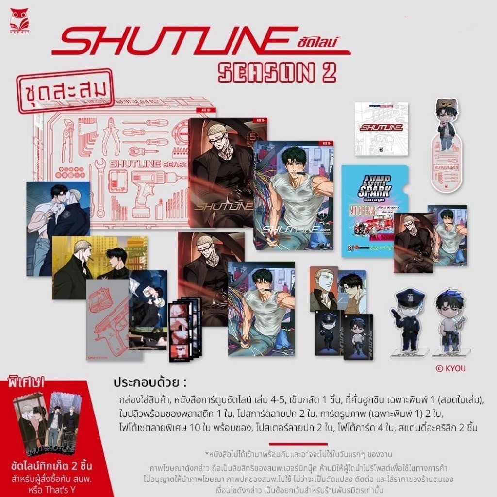 SHUTLINE ชัตไลน์ เล่ม4-5 (SEASON 2) | Shopee Thailand