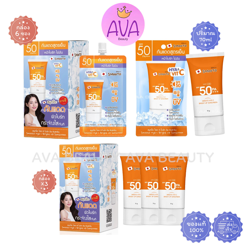 สมูทโตะ กันแดดสูตรเย็น Smooto Hya C Bright Up Sunscreen SPF50PA+++ | Shopee Thailand