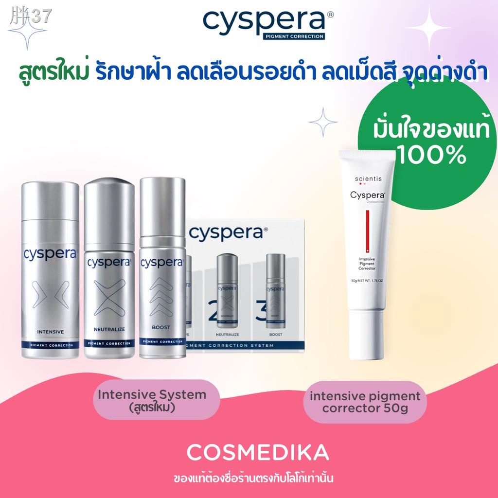☬พร้อมส่ง!! ฉลากไทย Cyspera intensive pigment corrector / Cyspera ...