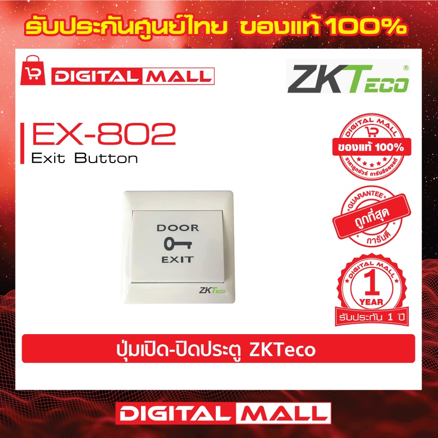 ZKTeco EX-802 Exit Button สินค้าของแท้ 100% รับประกัน 1 ปี | Shopee Thailand